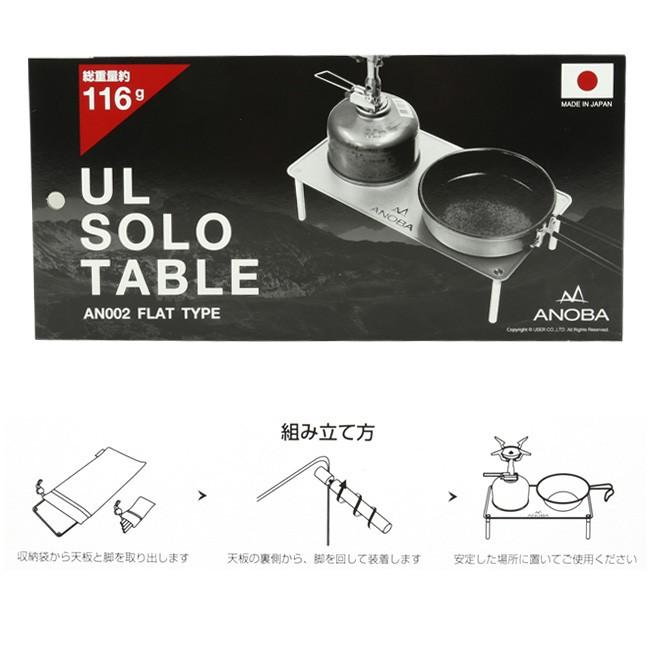 ブランド登録なし ANOBA アノバ US SOLO TABLE FLAT TYPE USソロテーブル フラット AN002 【最軽量/軽い/アルミテーブル/ソロテーブル/アウトドア/キャンプ ...