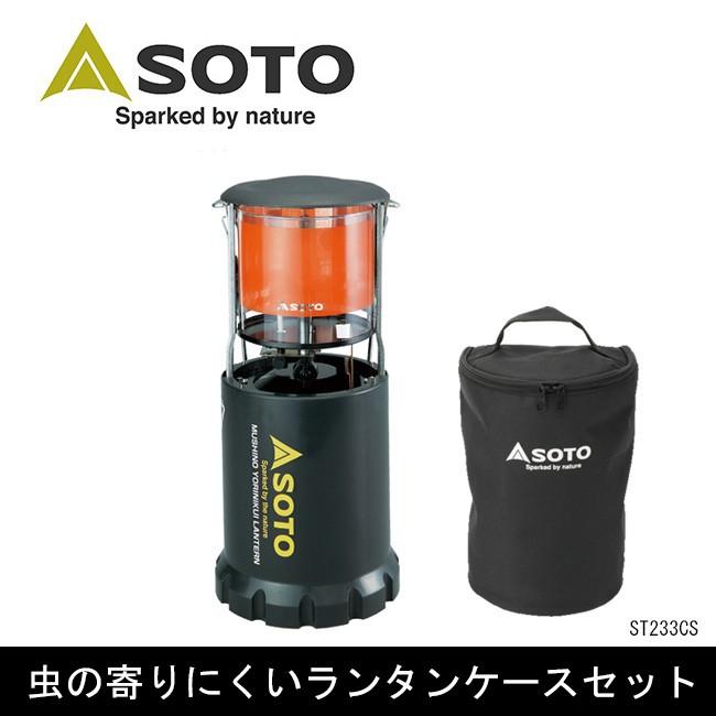 SOTO ソト ST-233と専用収納ケースのセット 虫の寄りにくいランタンケースセット ST233CS 【LITE】ランタン 専用ケース セット : Highball - 通販 ...