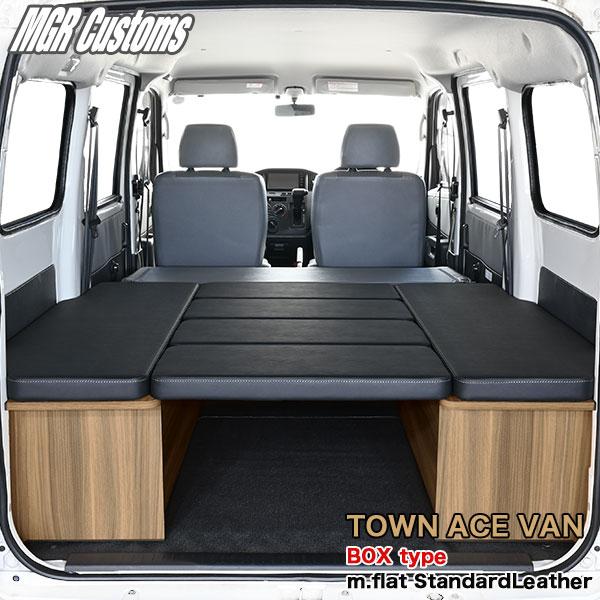 タウンエース ベッドキット BOX type m.flat スタンダード ブラックレザー/マット厚 55mm 日本製 : MGR Customs - 通販 - Yahoo!ショッピング