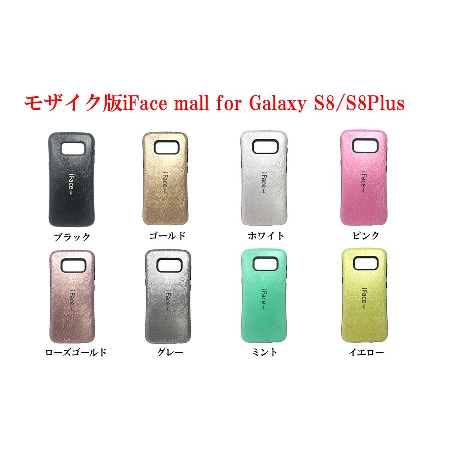 【モザイク版】iFace mall ケース Galaxy S8/S8 Plus ケースカバー人気ハードケース、耐衝撃スマホケースカバーモザイク ...