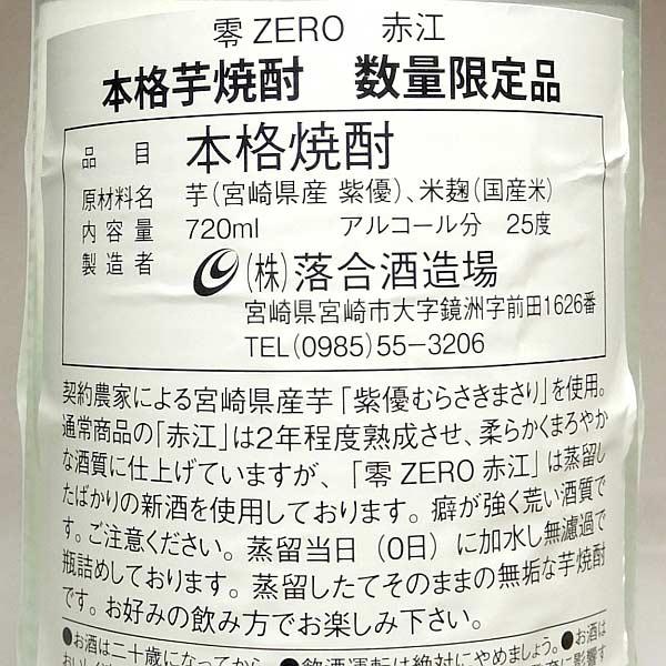 2024新焼酎 赤江 零 ZERO 25度 720ml 落合酒造場 あかえ ぜろ 芋焼酎 お酒 プレゼント ギフト お歳暮 お年賀 : och201-2 : 焼酎のひご屋 ヤフー店 - 通販 ...