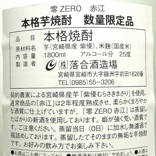 2024新焼酎 赤江 零 ZERO 25度 1800ml 落合酒造場 あかえ ぜろ 芋焼酎 お酒 プレゼント ギフト : och201 : 焼酎のひご屋 ヤフー店 - 通販 - Yahoo ...