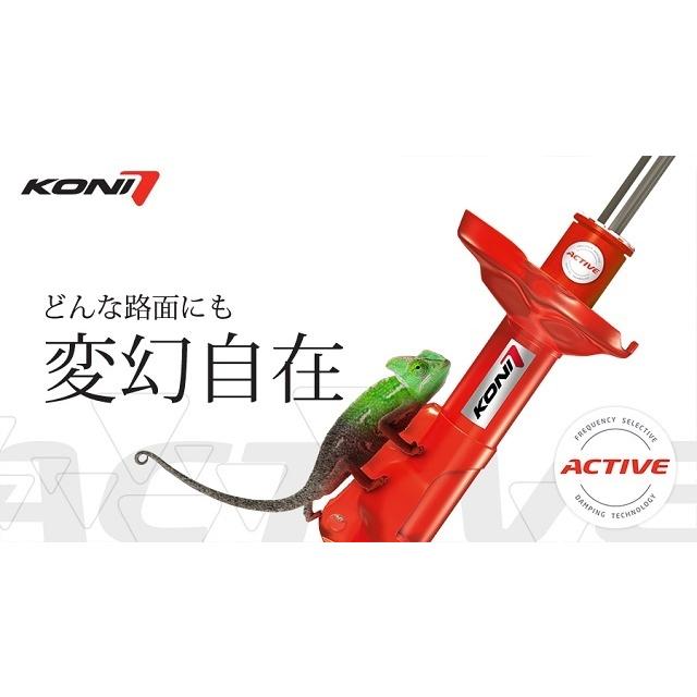 KONI（コニー）Special ACTIVE（減衰力自動調整）★アルファ 147 フロント2本 送料無料★ : カーショップ ヒグチ - 通販 - Yahoo!ショッピング