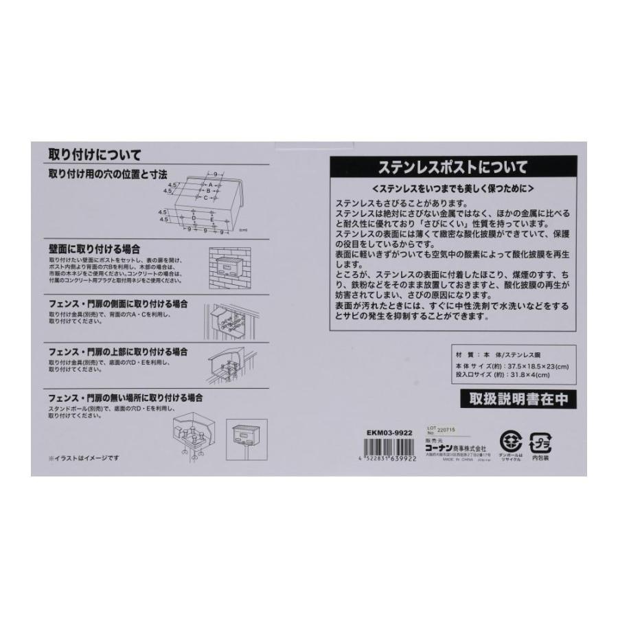 LIFELEX コーナンオリジナル ステンレスポスト横型 鍵無 EKM03-9922／郵便受け 新聞 A4封筒 （約）：37．5×18．5×23．2cm ライフレックス : ヒロセ ネット ...