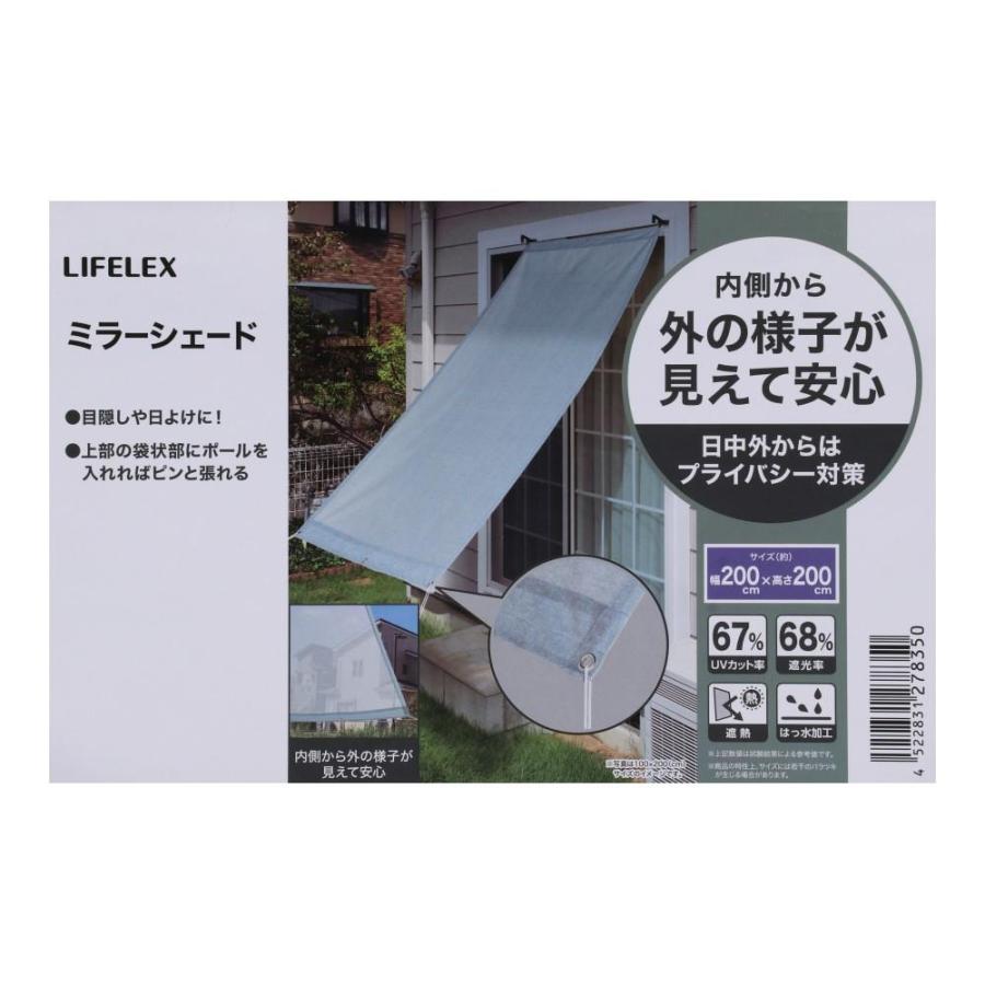 LIFELEX コーナンオリジナル ミラーサンシェード 200x200cmGY／目かくし 日よけ UVカット率約67% 遮光率約68% 外の様子が見える ライフレックス : ヒロセ ネット ...