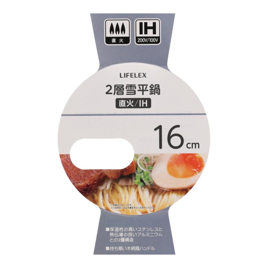 LIFELEX コーナンオリジナル ライフレックス 2層雪平鍋 16cm KHK05-3323 直火/IH兼用 内面フッ素コート : ヒロセ ネットショップ - 通販 - Yahoo!ショッピング