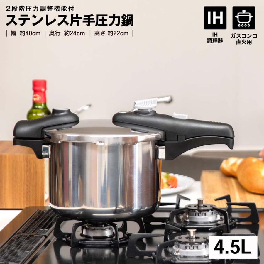 コーナンオリジナル LIFELEX ステンレス片手圧力鍋 4.5L YH-45KN／直火 IH 副ハンドル付き 2段階圧力調整 料理 調理器具 ライフレックス ...