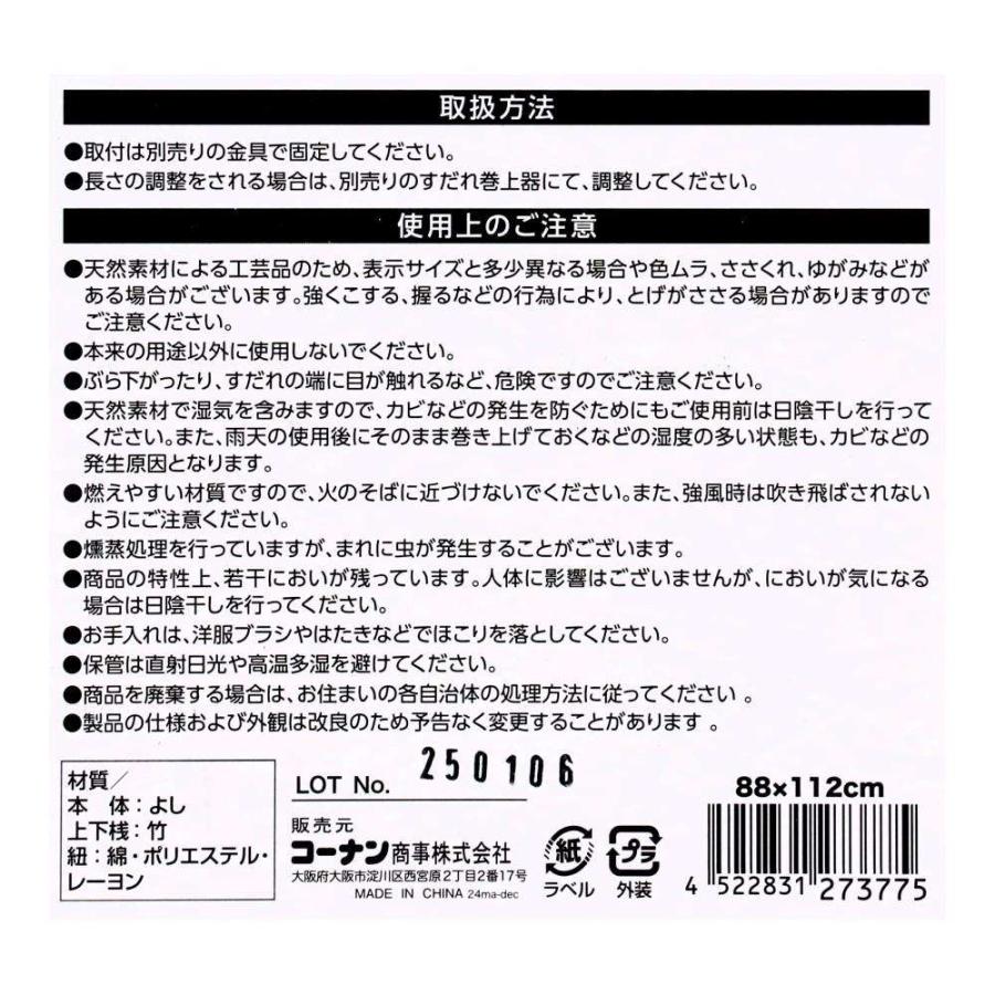 コーナンオリジナル LIFELEX ライフレックス 天津すだれ 88×180 / 涼しい 夏 日差しを遮る : ヒロセ ネットショップ - 通販 - Yahoo!ショッピング