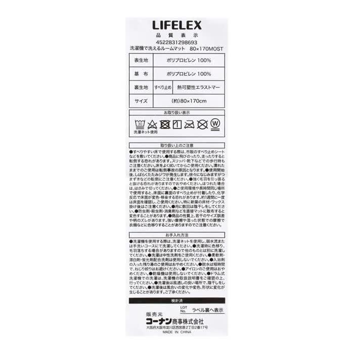 LIFELEX コーナンオリジナル ライフレックス ずれにくい制菌防臭洗えるマット 80×170モカストライプ : ヒロセ ネットショップ - 通販 - Yahoo!ショッピング