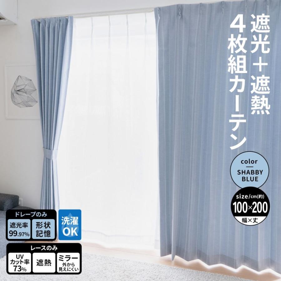 LIFELEX コーナンオリジナル 遮光+遮熱4枚組カーテン 100 LIFELEX コーナンオリジナル 遮光+遮熱4枚組カーテン 100