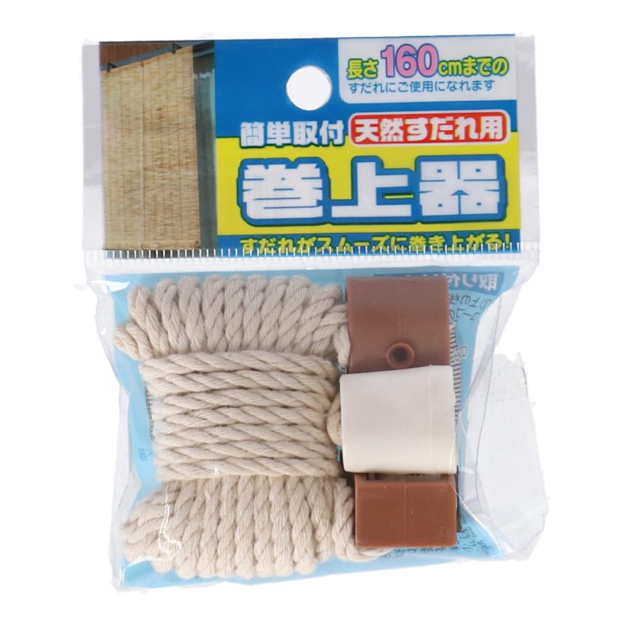 LIFELEX コーナンオリジナル すだれ巻上器 ロング1連式 220cm用／ライフレックス : ヒロセ ネットショップ - 通販 - Yahoo!ショッピング