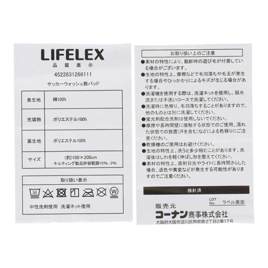 LIFELEX コーナンオリジナル サッカーウォッシュ敷パッド S WH／抗菌 防臭 夏場 快眠 シングル 睡眠 ライフレックス : ヒロセ ネットショップ - 通販 - Yahoo!ショッピング