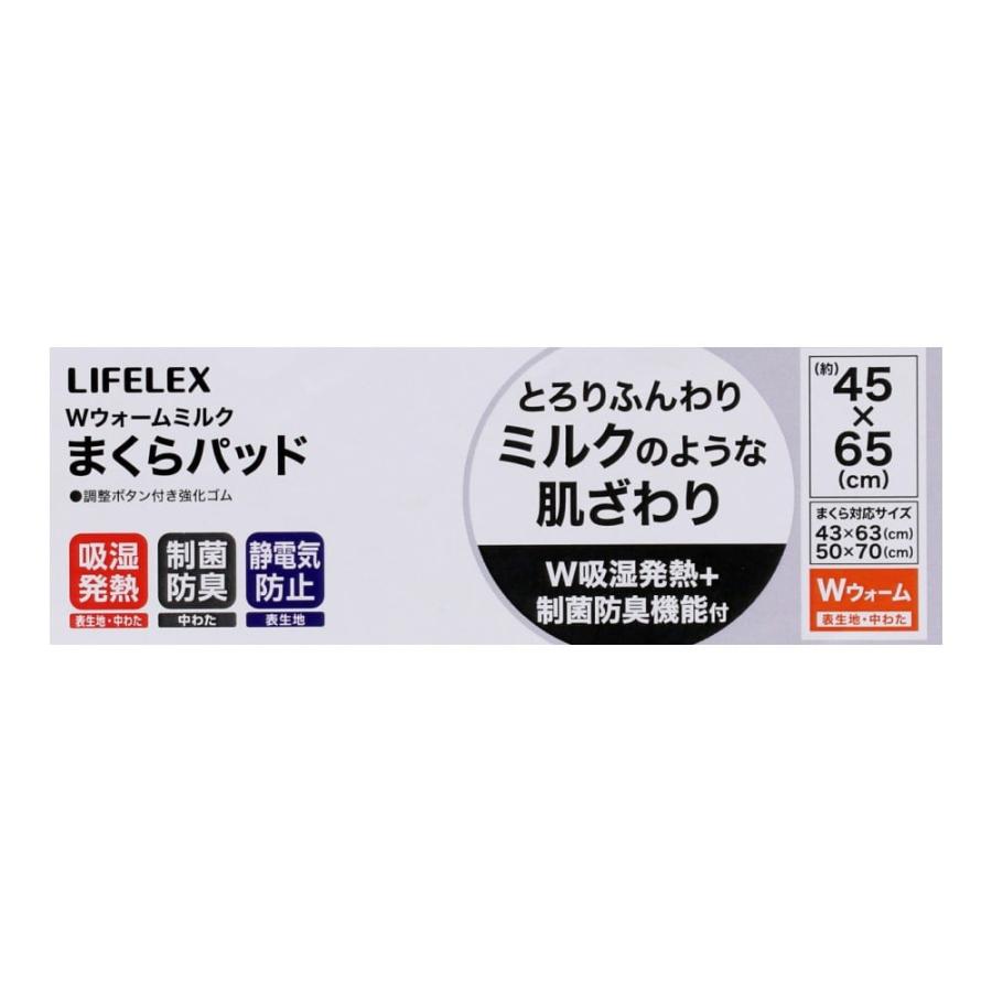 コーナンオリジナル LIFELEX Wウォームミルク まくらパッド （45×65cm）MO まくら対応サイズ（目安）：43×63cm／50×70cm : ヒロセ ネットショップ - 通販 ...