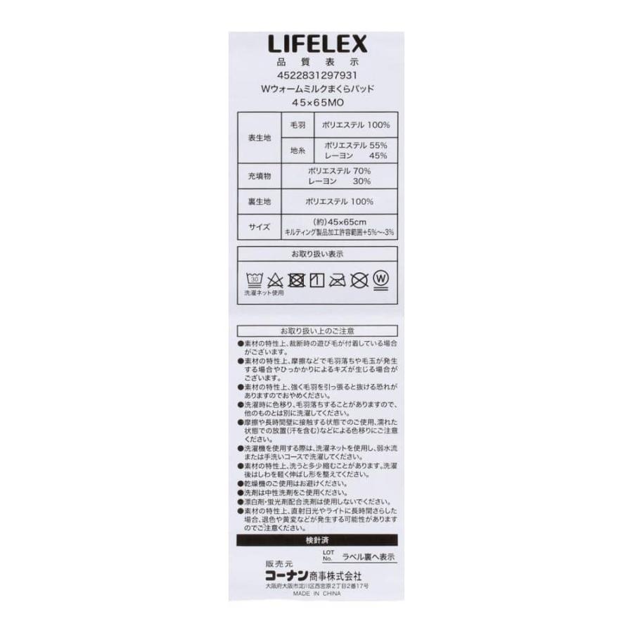 コーナンオリジナル LIFELEX Wウォームミルク まくらパッド （45×65cm）MO まくら対応サイズ（目安）：43×63cm／50×70cm : ヒロセ ネットショップ - 通販 ...