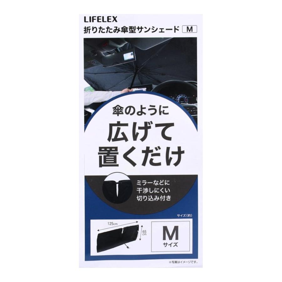 コーナンオリジナル LIFELEX ライフレックス 折り畳み傘型サンシェード M KAK07-0577 黒 / カー用品 車用品 ブラック 日よけ : ヒロセ ネットショップ - 通販 ...
