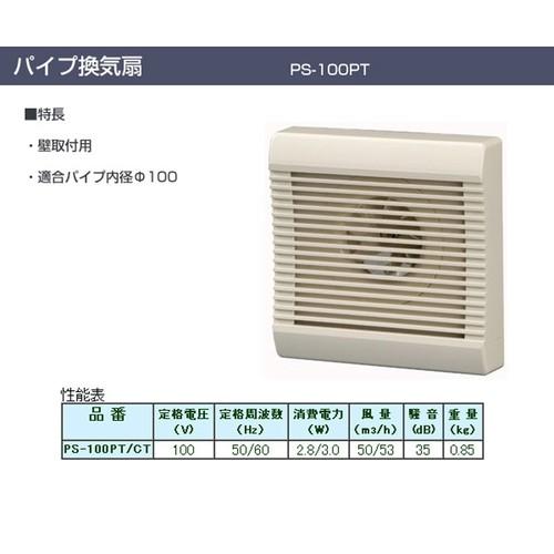 日本電興 NIHON DENKO パイプ換気扇 コードプラグ付 PS-100PT : 080412064964337510242 : ヒロセ ...