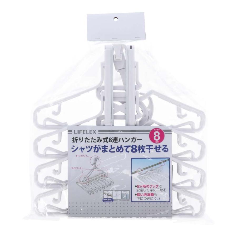 コーナンオリジナル LIFELEX 折り畳み8連ハンガー KTH21-6135 ホワイト／まとめて干せる 収納 乾きやすい 約横740x縦380mm ライフレックス ...