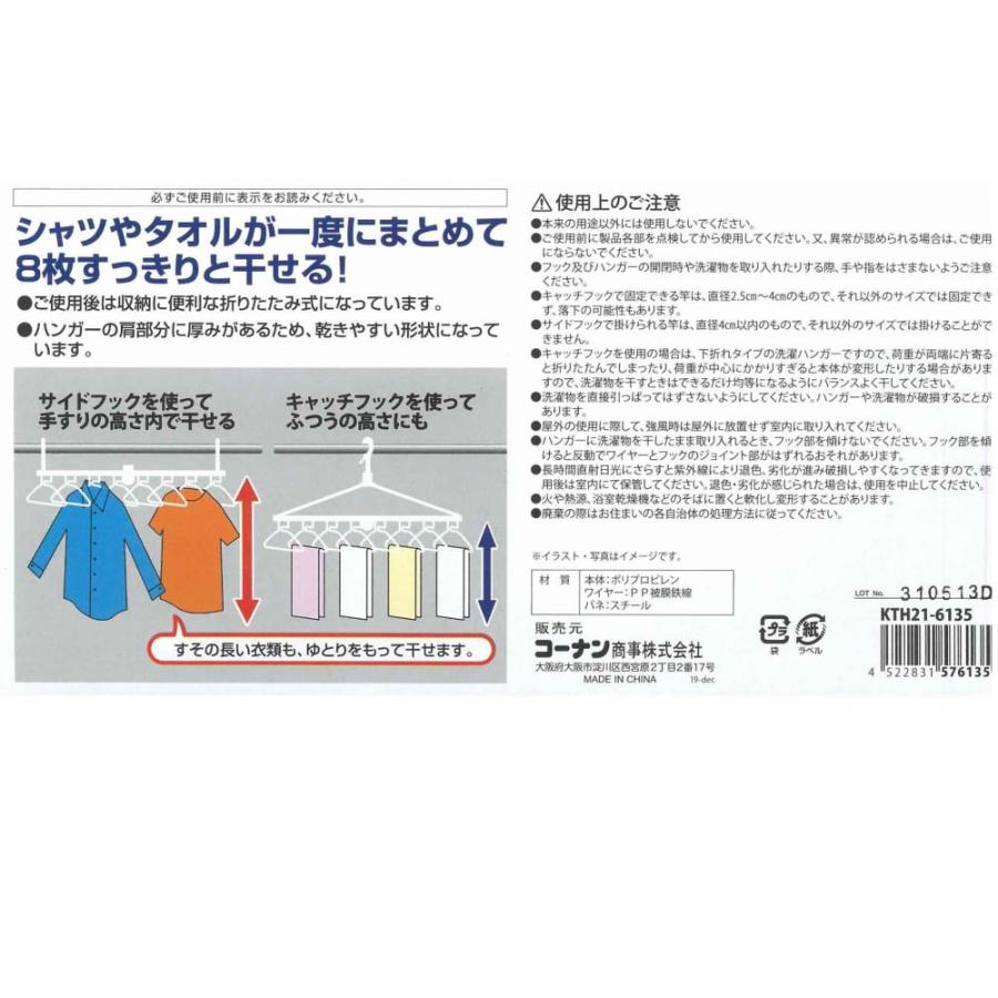 コーナンオリジナル LIFELEX 折り畳み8連ハンガー KTH21-6135 ホワイト／まとめて干せる 収納 乾きやすい 約横740x縦380mm ライフレックス ...
