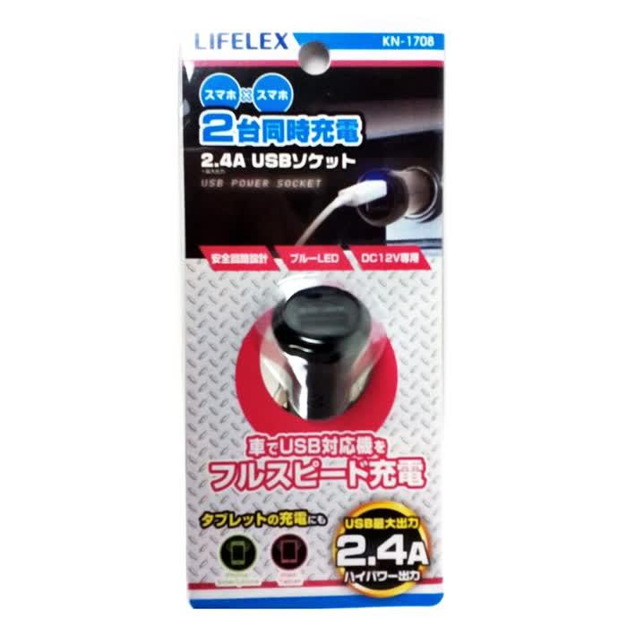 コーナンオリジナル LIFELEX ライフレックス 2.4A USBソケット DC12V専用 KN-1708 / スマートフォン タブレット 充電 車用品 カー用品 ...