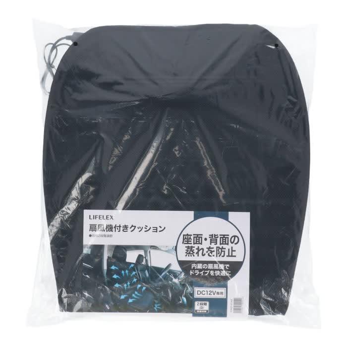 コーナンオリジナル LIFELEX ライフレックス 扇風機付きクッション KYK07-0142 / 車用品 カー用品 蒸れ防止 涼しい ドライブ : ヒロセ ネットショップ - 通販 ...