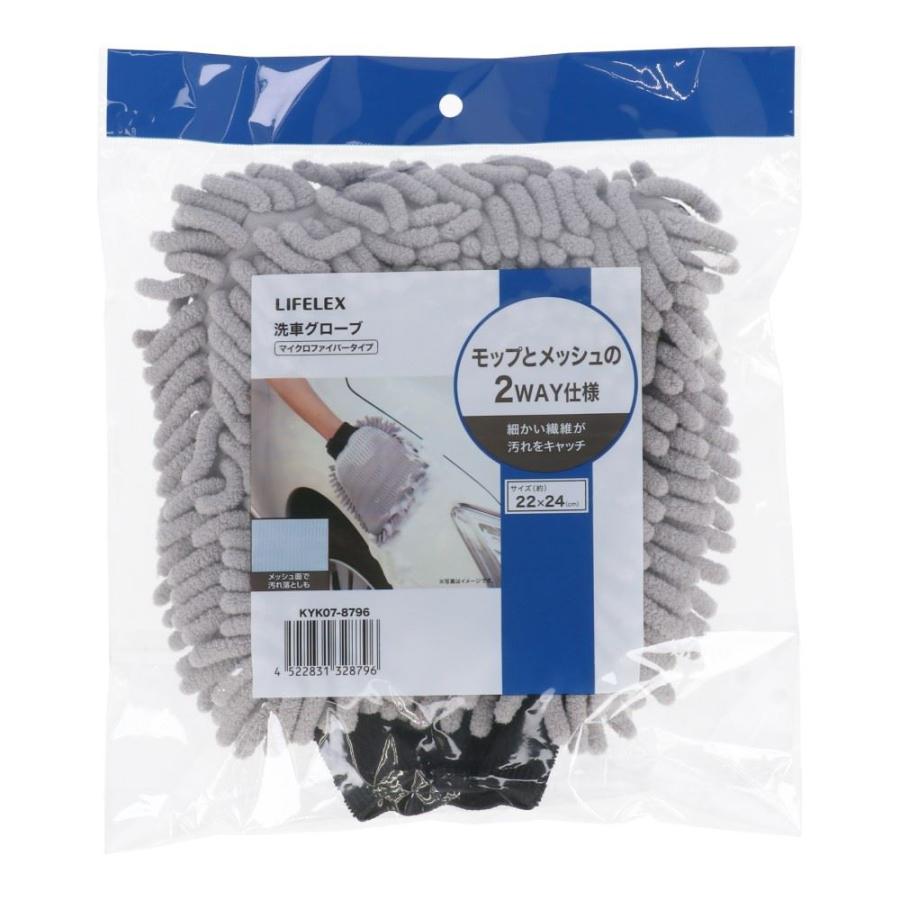 コーナンオリジナル LIFELEX 洗車グローブ マイクロファイバータイプ KYK07-8796 サイズ(約)：22×24cm / 洗車 便利グッズ お手軽 モップ メッシュ スポンジ ...