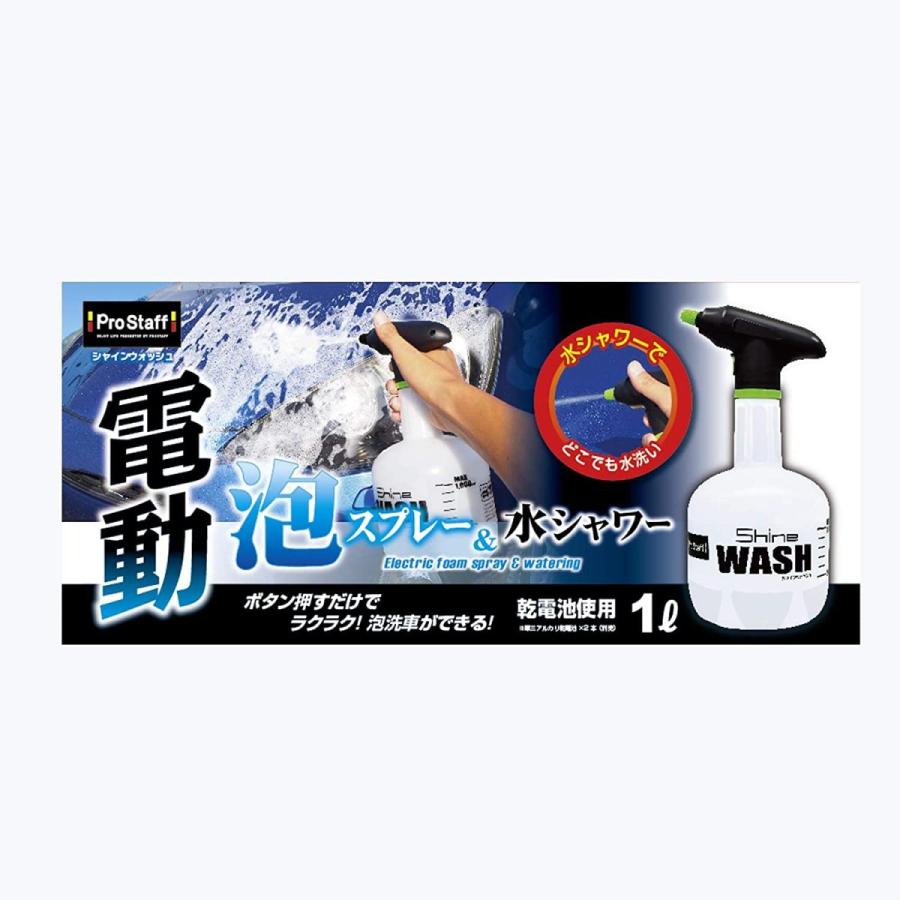 ProStaff(車) プロスタッフ 洗車用品 電動泡スプレー&水 ProStaff(車) プロスタッフ 洗車用品 電動泡スプレー&水