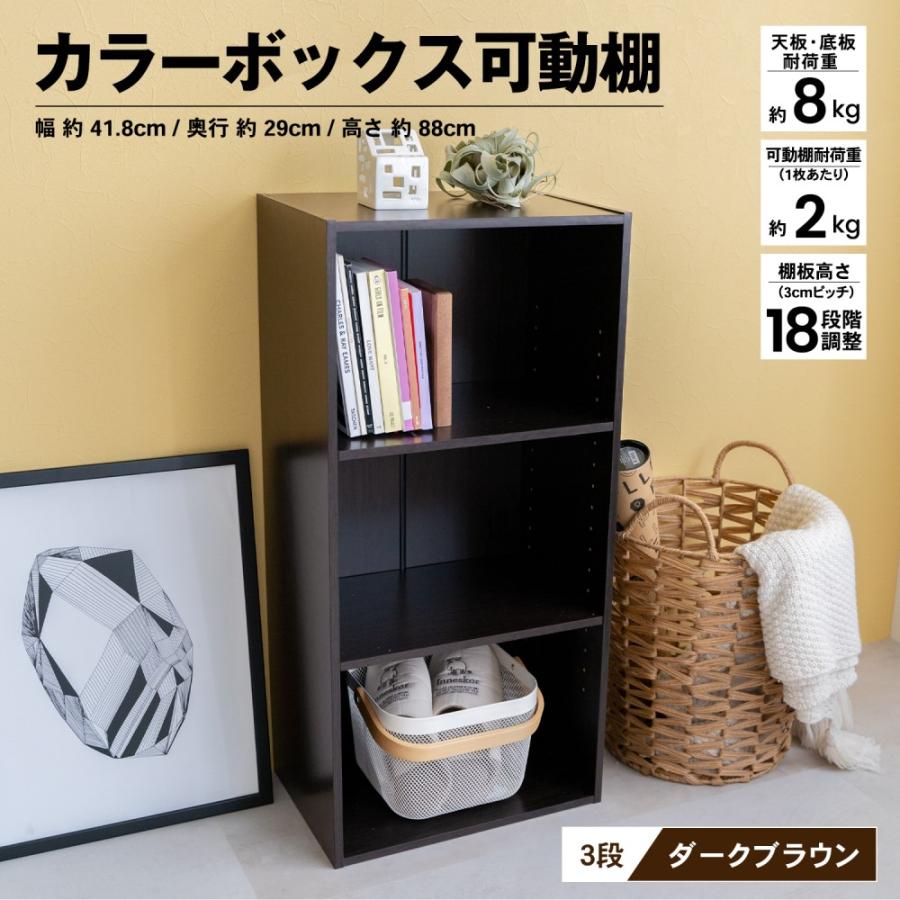LIFELEX コーナンオリジナル 3段カラーボックス 可動棚 DBR／シンプル おしゃれ 部屋づくり 高さ調節 収納 ライフレックス : ヒロセ ネットショップ - 通販 - Yahoo ...