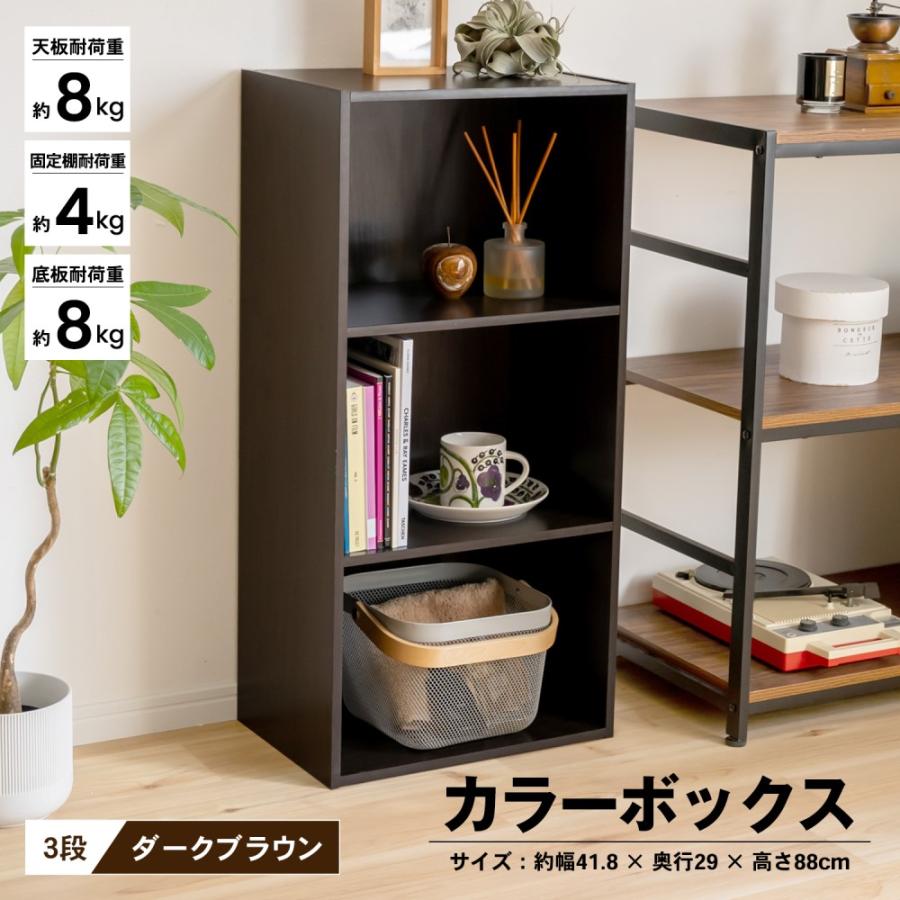 コーナンオリジナル LIFELEX 3段カラーボックス DBR／収納 自由度 約幅41.8x奥行29x高さ88cm インテリア ベーシック 木目調 ライフレックス ...