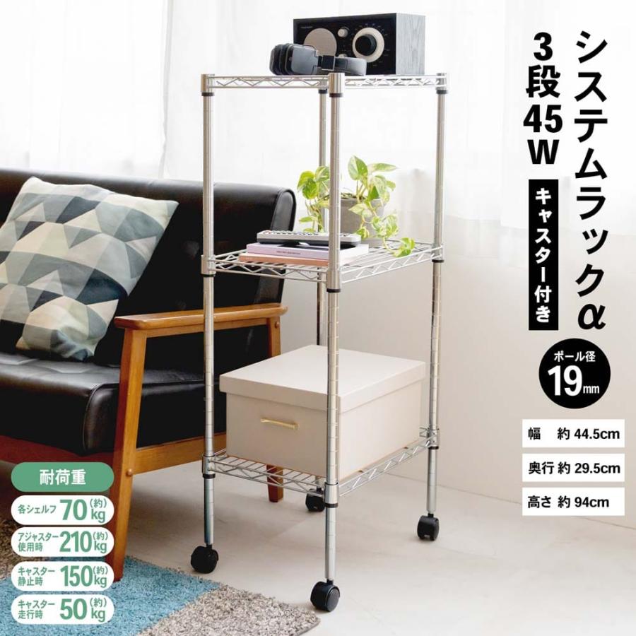 コーナンオリジナル LIFELEX ライフレックス システムラックα3段 45w19Φ 4530-95 / 幅445×奥行295×高さ940mm 収納 : ヒロセ ネットショップ - 通販 ...