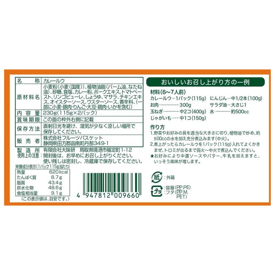 【フルーツバスケット】無添加 オラッチェ カレールウ 中辛 230g（115g×2パック）×3個セット ビオマーケット : ヒロセ ネットショップ - 通販 - Yahoo!ショッピング