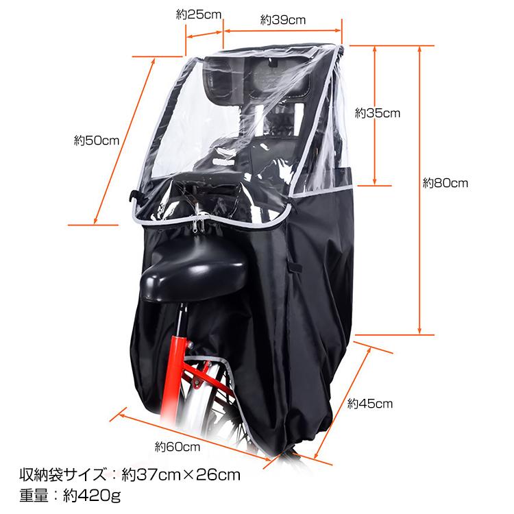 子供乗せ自転車レインカバー 自転車カバー チャイルドシート用 後ろ用 リア用 反射素材 PVC 通気 防風 防寒 : トレンドモア公式ショップ - 通販 - Yahoo!ショッピング