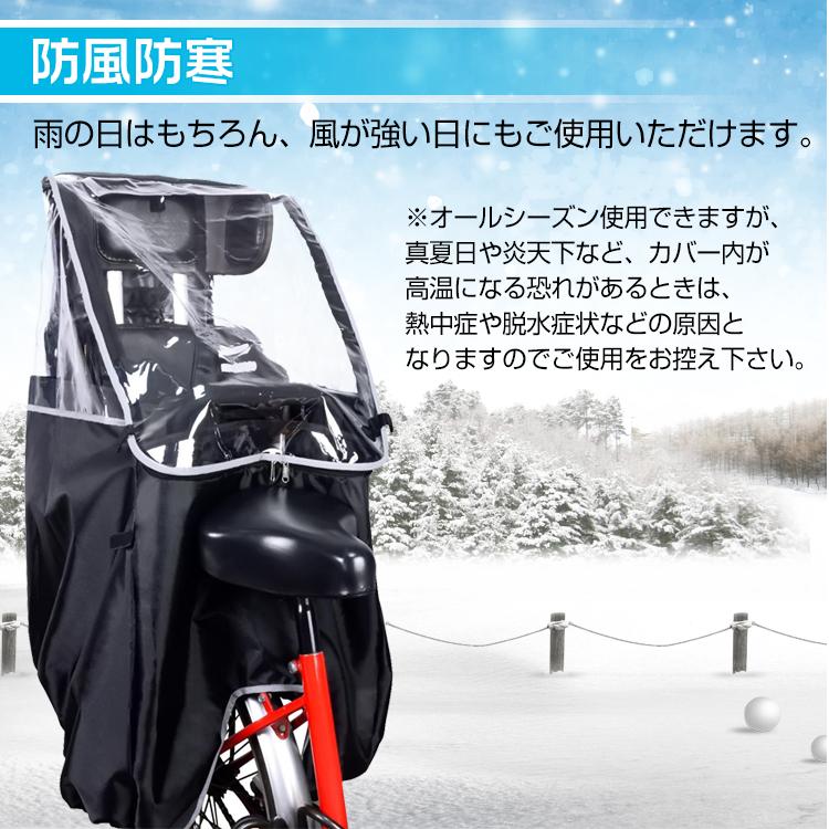 子供乗せ自転車レインカバー 自転車カバー チャイルドシート用 後ろ用 リア用 反射素材 PVC 通気 防風 防寒 : トレンドモア公式ショップ - 通販 - Yahoo!ショッピング