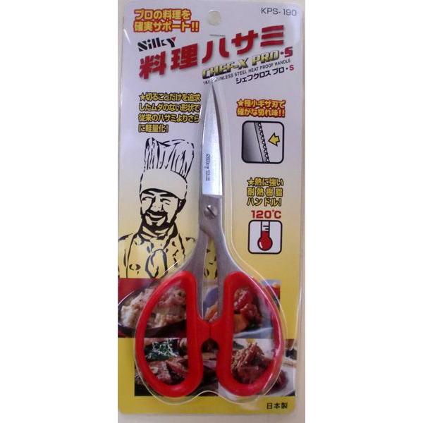 シルキー キッチン鋏 シェフクロスプロS KPS-190 : ひかり厨房 - 通販 - Yahoo!ショッピング