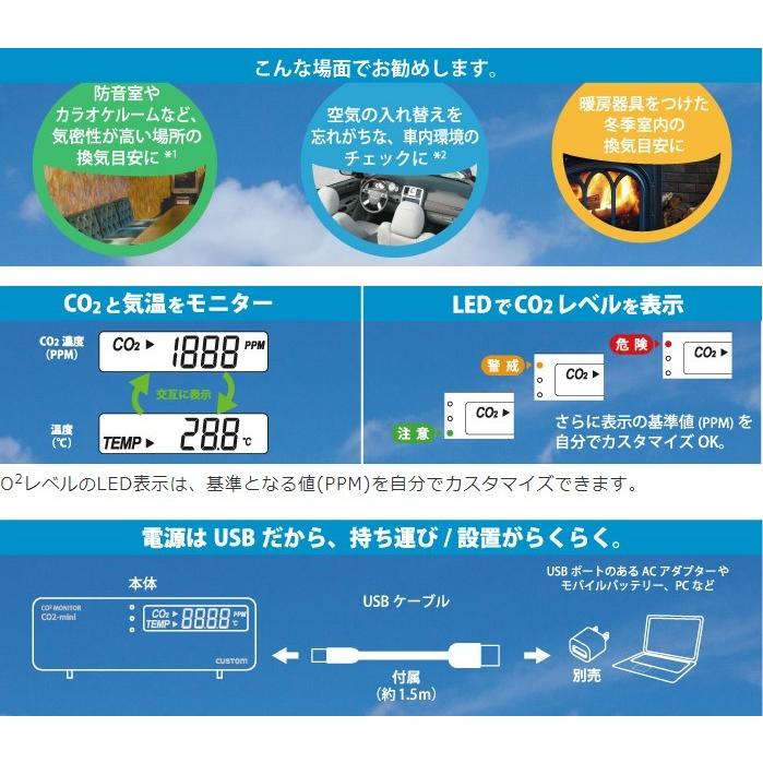 カスタム co2モニター CO2-mini USBケーブルタイプ 周囲環境のCO2レベルを数値で表示 密室空間の換気の目安に : ひかり厨房 - 通販 - Yahoo!ショッピング