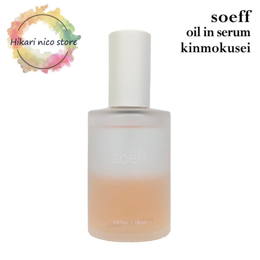 ソフ オイルインセラム soeff ヘアオイル オイル イン セラム 金木犀 kinmokusei キンモクセイ 100ml アウトバスオイル 洗い流さない トリートメント サロン専売 ...