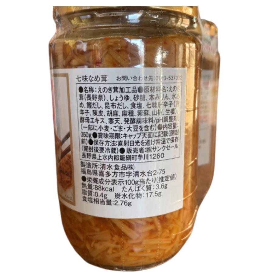 久世福商店 七味なめ茸 久世福 350g x 2本 : ヒカリオ - 通販 - Yahoo!ショッピング