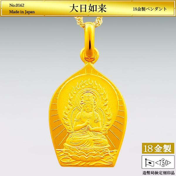 大日如来ペンダント＆チェーン｜18金製アクセサリー : HIKARI GALLERYヤフー店 - 通販 - Yahoo!ショッピング
