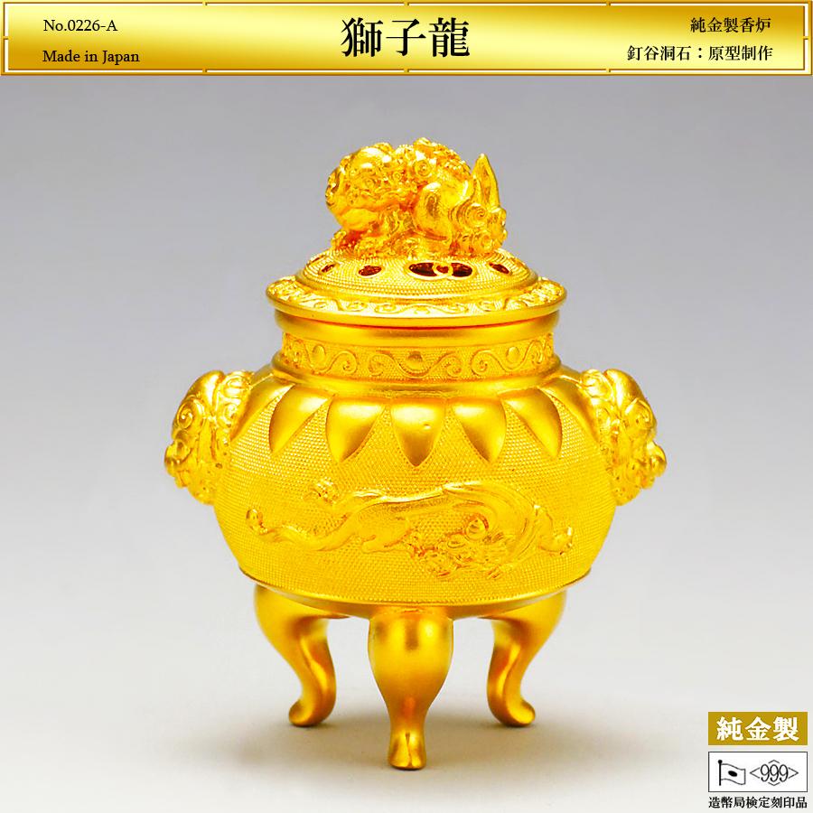 獅子龍香炉 高さ8.5cm｜釘谷洞石：原型制作｜純金製 造幣局刻印品 : HIKARI GALLERYヤフー店 - 通販 - Yahoo!ショッピング