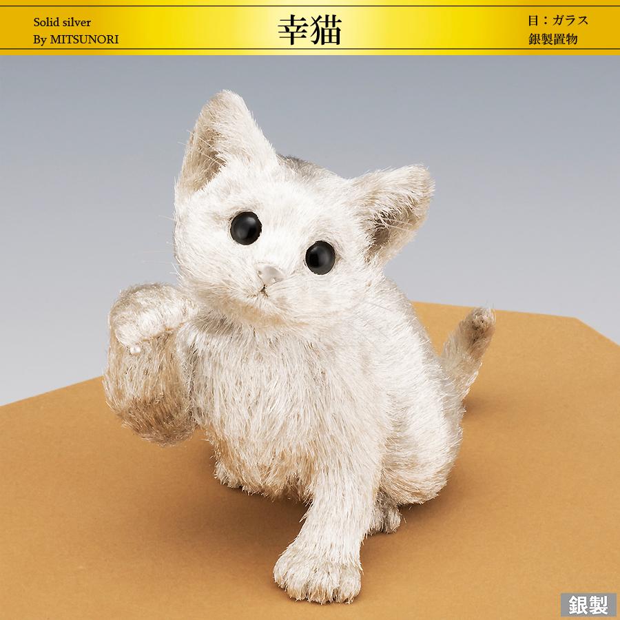 幸猫｜銀製ガラスケース : HIKARI GALLERYヤフー店 - 通販 - Yahoo!ショッピング