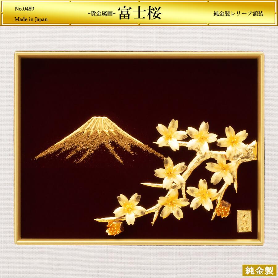 富士桜 貴金属画｜純金製レリーフ額装 : HIKARI GALLERYヤフー店 - 通販 - Yahoo!ショッピング