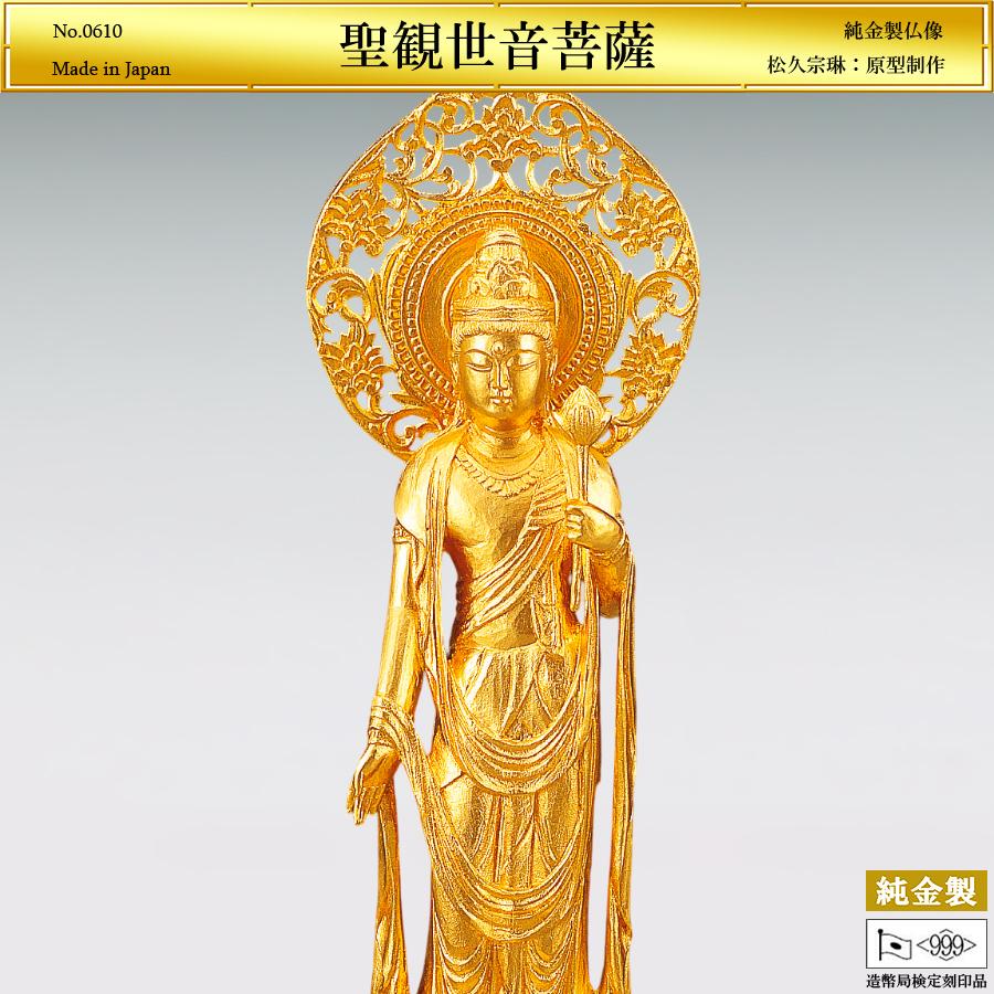 聖観世音菩薩 高さ22cm｜純金製仏像 造幣局刻印品｜松久宗琳：原型制作 : HIKARI GALLERYヤフー店 - 通販 - Yahoo!ショッピング