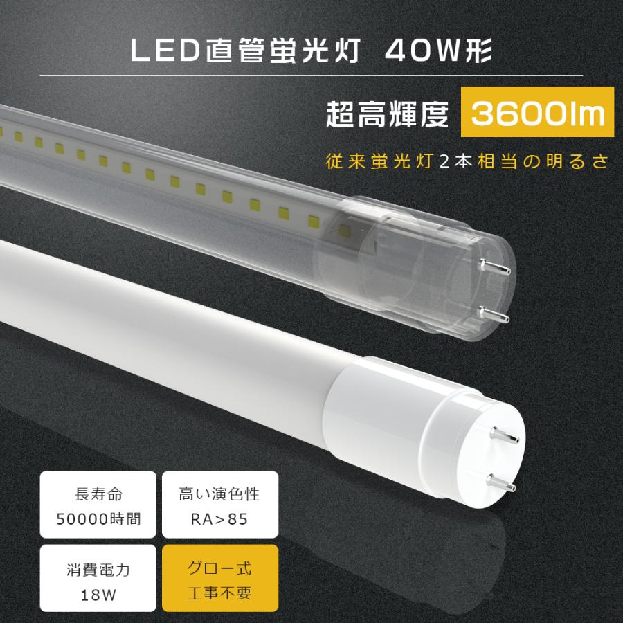 1年保証 LED蛍光灯 40W形 直管 120CM 電球色3000K LED直管蛍光灯 蛍光灯 グロー式工事不要 18W 3600LM 口金 ...