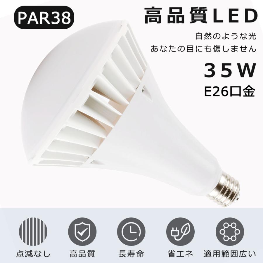 PAR38 LED バラストレス水銀灯 E26 35W 7000LM IP66防水 バラストレス 電球 水銀灯 LED化 屋内外兼用 レフランプ スポットライト 高天井灯 看板照明 倉庫 ...