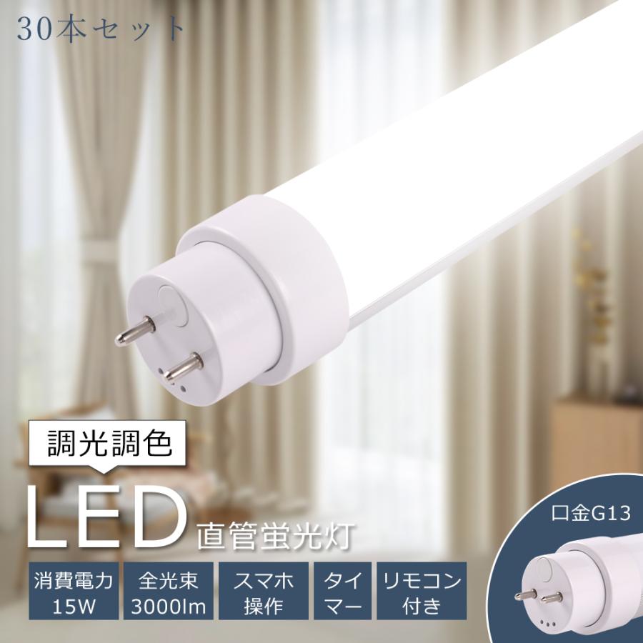 【20本セット】 LED直管蛍光灯 20W形 調光調色 FHF20 FL20 FLR20 LED蛍光灯 20w形 直管 58cm スマートライト 15W 3000lm 両側給電 G13口金回転 ...
