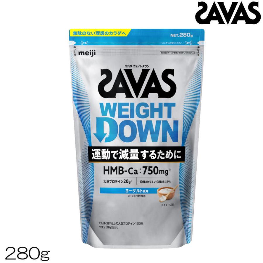 ザバス プロ 明治 SAVAS ウェイトダウン WEIGHT DOWN ヨーグルト風味 280g 約10食分 ソイプロテイン 35076MJ ...