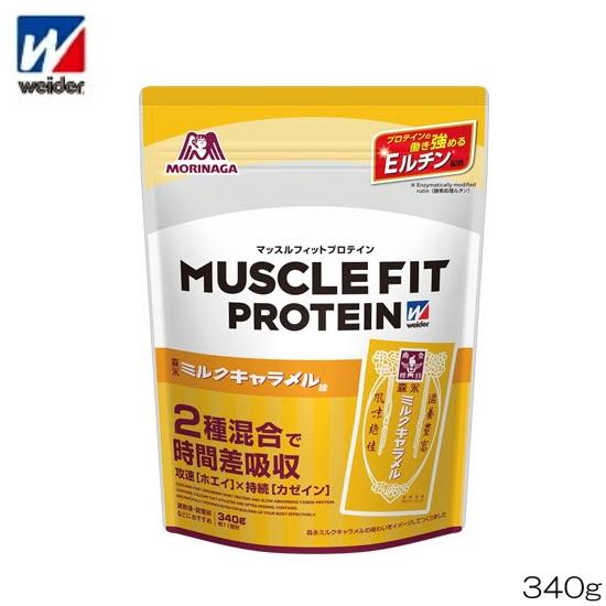 森永製菓 weider ウイダー マッスルフィットプロテイン 森永ミルクキャラメル味 340g ホエイ カゼイン 36JMM10101 : SWIMSHOPヒカリスポーツ - 通販 ...