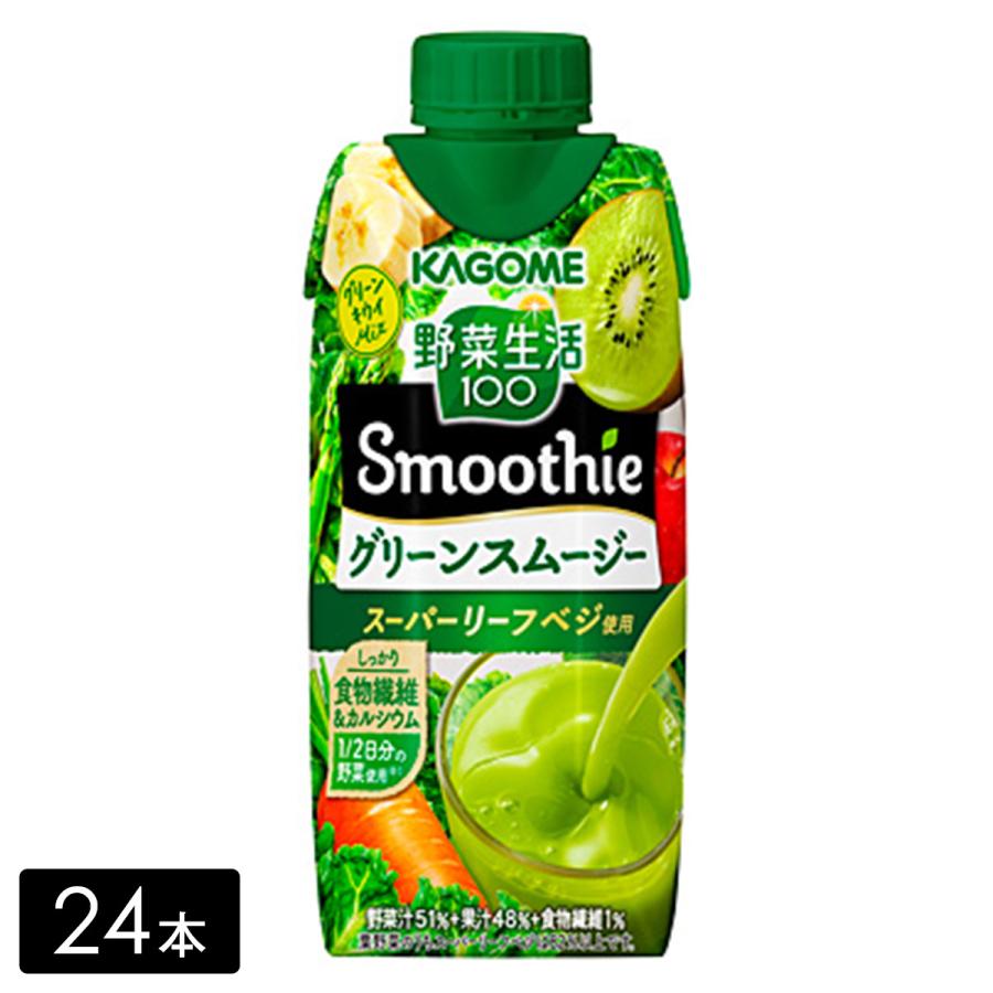 KAGOME カゴメ 野菜生活 スムージー グリーンスムージー 330ml 24本（12本×2箱） : ひかりTVショッピングYahoo!店 - 通販 - Yahoo!ショッピング