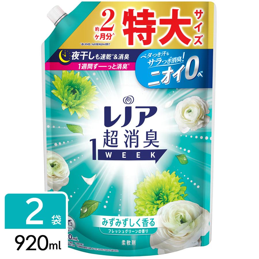 レノア 柔軟剤 超消臭 1WEEK みずみずしく香るフレッシュグリーンの香り 詰め替え 特大 920ml 2袋 : 1700005691 : ひかりTVショッピングYahoo!店 - 通販 ...