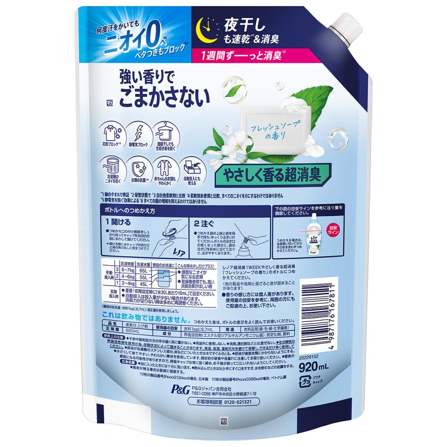 レノア 柔軟剤 超消臭 1WEEK やさしく香る超消臭フレッシュソープの香り 詰め替え 特大 920ml 2袋 : 1700005696 : ひかりTVショッピングYahoo!店 - 通販 ...