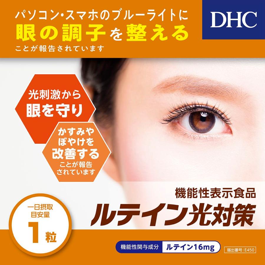 DHC 60日分 ルテイン光対策 健康食品 サプリメント 1個 4511413407349 : ひかりTVショッピングYahoo!店 - 通販 - Yahoo!ショッピング